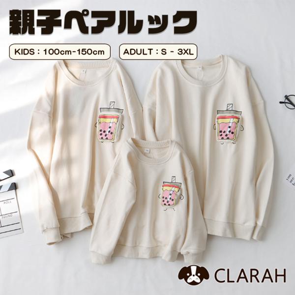 ●ITEM：親子 ペアルック 親子ペアルック プレゼント お揃い おそろい 親子コーデ 男の子 女の子 パパ ママ 親子ペア 親子リンクコーデ ペアトレーナー 3D 長袖 トレーナー Tシャツ おそろいTシャツ●COLOR：ホワイト※お客様...