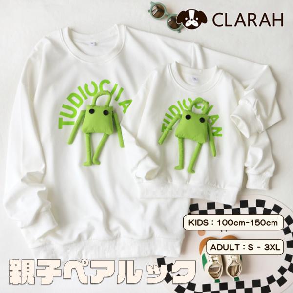 ●ITEM：親子 ペアルック 親子ペアルック プレゼント お揃い おそろい 親子コーデ 男の子 女の子 パパ ママ 親子ペア 親子リンクコーデ ペアトレーナー 3D 長袖 トレーナー Tシャツ おそろいTシャツ●COLOR：ホワイト※お客様...