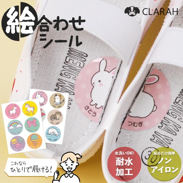 -----------------------『ひとりでおくつ履けるんだもん！』そんなときのお手伝いアイテム！可愛い絵柄を合わすだけで、左右の履き間違いを防げちゃう◎絵柄は【CLARAHオリジナル】♪ノンアイロンで貼るだけなのでとっても簡単...