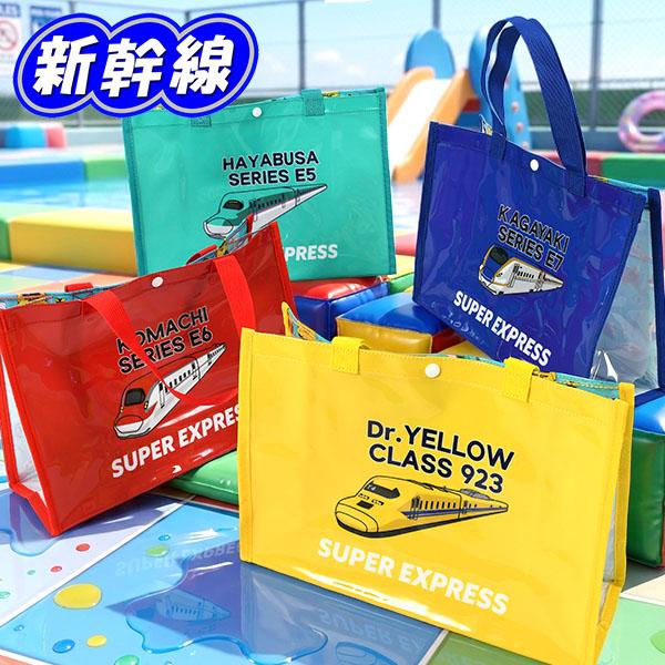 新幹線 トートバッグ プール 男の子 こども用新幹線、鉄道好きなお子様におすすめ！「ドクターイエロー」「はやぶさ」「かがやき」「こまち」の車両のデザインがプリントされたビーチバッグ。鮮やかな色使いと新幹線のかっこいいデザインで、子供たちの水...
