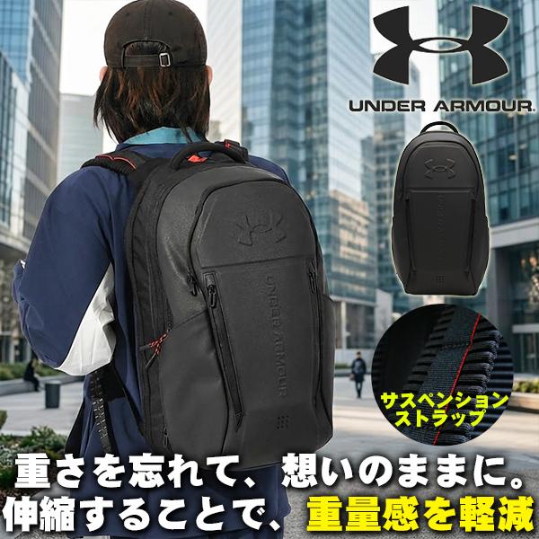 UNDER ARMOUR(アンダーアーマー)ノーウェイ バックパック特許出願中のUAサスペンションストラップを搭載。軽量で耐久性に優れるファブリックが動きと連動して伸縮することで、重量感を軽減する。伸縮性のある重さを分散して肩にかかる負荷を...