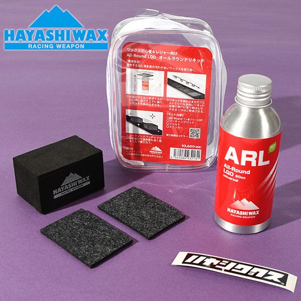 HAYASHIWAX ハヤシワックス全雪質対応 WET〜MID 50cc 15〜20回使用可能簡単2分施工！All Round Liquid全雪質・温度帯対応だから迷わない。こんな方におススメ！ノンフッ素 フッ素なし・ワックス初心者・レジャ...