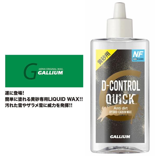 GALLIUM(ガリウム) SW2273 リキッドワックス遂に登場簡単に塗れる黄砂専用LIQUID WAX汚れた雪にザラメ雪に威力を発揮。10度以下になると固まるため、20度以上の室内にてご使用ください。固まっても、温めると簡単にジェル状に...