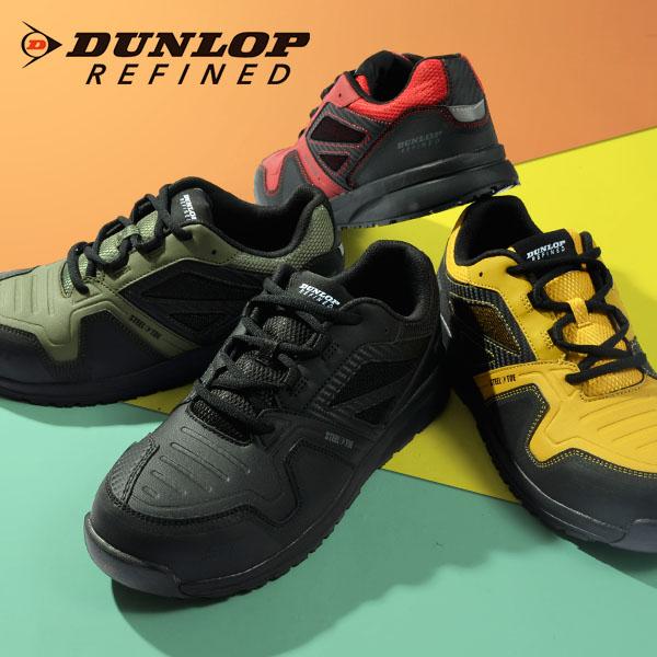 DUNLOP REFINED ダンロップリファインド ST0201 セーフティーシューズ DS0201紳士・男性用つま先に鋼鉄先芯（ＪＦ-Ｓ規格　普通作業靴Ｓ級）を搭載したセーフティーシューズがダンロップリファインドに新登場。作業シーンに求...
