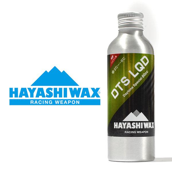 HAYASHIWAX ハヤシワックス対応雪温:-2℃〜-8℃ 80cc 30〜35回使用可能雪温【-2℃〜-8℃】固形 DTS ( デイトナスペシャル )を液体化したパラフィン系リキッド。アイロンを使えないワックス初心者にも高性能トップワッ...
