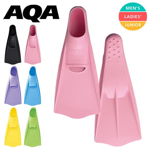 エーキューエー(AQA)  ドルフィンカラー になります。メンズ・レディス、大人から子供までのサイズ展開！かかとまで包み込むフィン。足との一体感がしなやかなしなりを生み出す。ロングセラー国産ラバーフィン。スノーケリング 海水浴 海 ダイビン...
