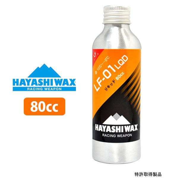 HAYASHIWAX ハヤシワックス対応雪温10℃〜-2℃ 80cc 30〜35回使用可能雪温【10℃〜-2℃】雪質【ウェット】【ローフッ素】アイロンを使用しないローフッ素トップワックス。ベースを入れた後にご使用下さい。アイロンを使えない環...