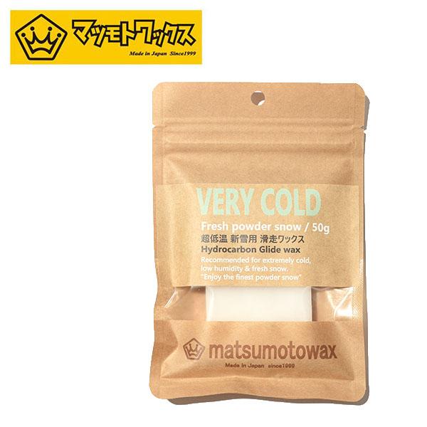 MATSUMOTOWAX(マツモトワックス) パラフィン ワックス ベリーコールド VERY COLDベース作りから練習時の滑走用としても使えるパラフィン系ワックスシリーズ。新雪・極寒用-10度以下50グラムフッ素無配合
