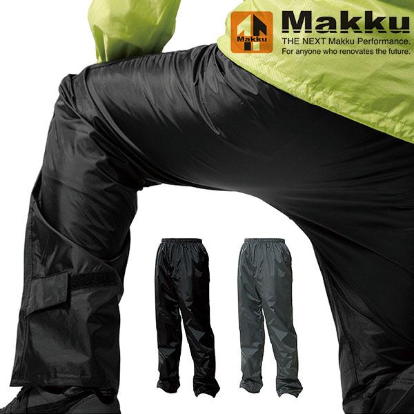 MAKKU（マック） RAIN TRACK PANTS（レイントラックパンツ） になります。メンズ・レディース・男性・女性・男女兼用・ユニセックス・紳士・婦人耐水圧10000mmH2O、臀部が浸みにくいシームレス設計で防水を向上したレインパ...