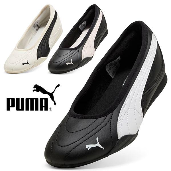PUMA(プーマ) プーマ キャッチ ソレイユ バレリーナ になります。レディース・女性・婦人アッパー: 人工皮革+合成繊維ミッドソール: -アウトソール: ゴム底※ご注文後、発送までにお時間をいただく場合がございます。 商品によってかかる...