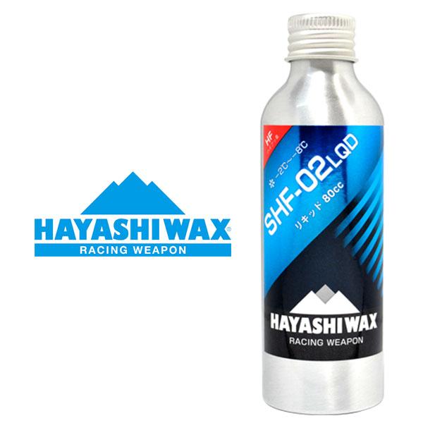HAYASHIWAX ハヤシワックス対応雪温:-2℃〜-8℃ 80cc 30〜35回使用可能雪温【-2℃〜-8℃】雪質【MID】【スーパーハイフッ素】SHF ( スーパーハイフッ素 )シリーズを液体化したパラフィン系リキッド。アイロンを使え...