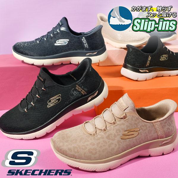 SKECHERS SLIP-INS ARCH FIT SUMMITS-LUXE LEOPARDスケッチャーズ スリップインズ アーチフィット サミッツ ラックス レオパード 婦人 女性立ったままハンズフリーで靴の脱ぎ履きが可能なSLIP-I...