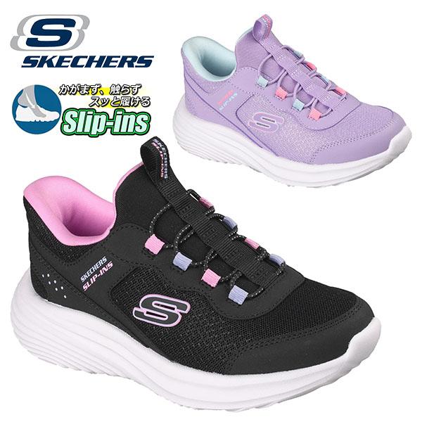 SKECHERS SLIP-INS BOUNDER PROスケッチャーズ スリップインズ バウンダー プロキッズ・ジュニア・子供・子ども・女の子・ガールズ立ったままハンズフリーで靴の脱ぎ履きが可能なSLIP-INS(スリップインズ)。かかと...