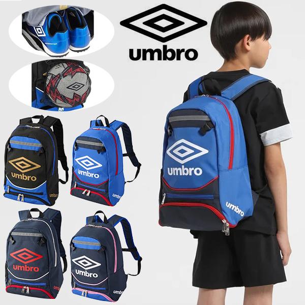 アンブロ UMBRO ジュニアフットフットボール バックパック UF5SBP02J キッズ・ジュニア・子ども・子供本体生地にはっ水加工の素材を採用した、ジュニアエントリーモデル。収納にはアイコンプリントが施されており、お子さまが何をどこに収...