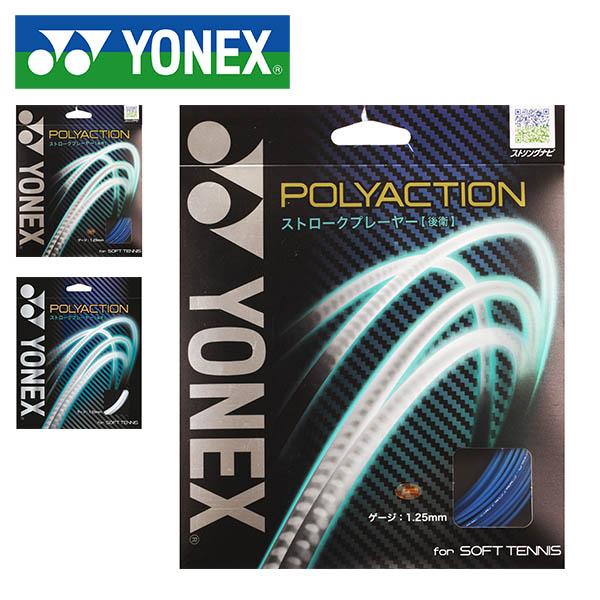 YONEX ヨネックス POLYACTION 125 ポリアクション後衛向け、圧倒するハードドライブ。 ソフトテニスストリングス 日本製●5角形断面：5角形断面形状とポリウレタンコーティングの複合テクノロジーにより、ショット時のドライブやカ...