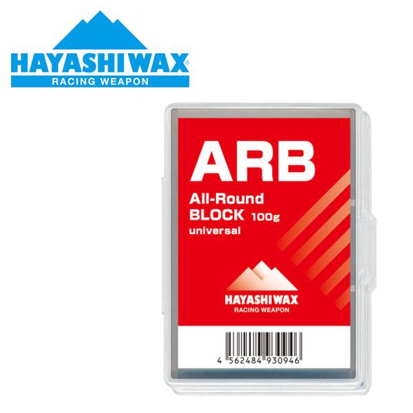 HAYASHIWAX（ハヤシワックス） ARB ワックスベースワックスやトップワックス選びに悩まれている方必見！ベースのようにしっかり定着しシーズン通してどんな雪質も万能に滑ってくれるベースとトップが一つになったホットワックス用固形タイプ。...
