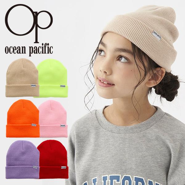 OCEAN PACIFIC/OP（オーシャンパシフィック）キッズ 子ども用 男の子 女の子どんなコーディネートにも合わせやすいシンプルなニット帽です。折り返し部分は伸ばして深く被ることもでき、さらにもう一度折るとストリートな印象にもできるの...