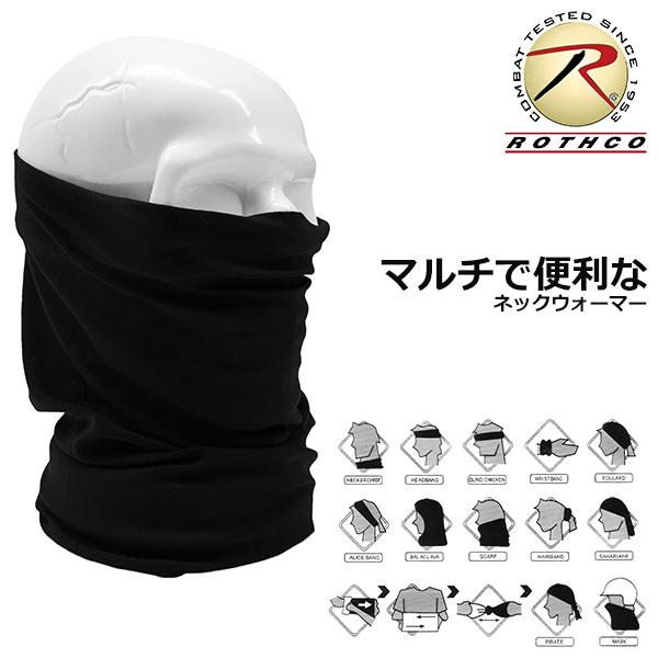 【発売日：2022年03月28日】ROTHCO社の多目的なヘッドウェアです。 ストレッチ生地でシームレスなチューブ型です。ネックウォーマー・ビーニー・バラクラバなどなど多機能な用途があります。 やや透けるくらい薄手で柔らかく、通気性・吸湿発...