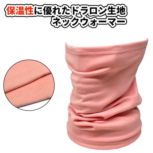 ドラロン生地で作られたネックウォーマーです。機能：保温性の高い素材で、厚みがあり防風性もあります。もちろん伸縮性もシッカリあります。厚さ：秋冬物のカットソーくらいあり、生地に密度があり重さが約47g程度あります。生地：表裏共に少し起毛感があ...