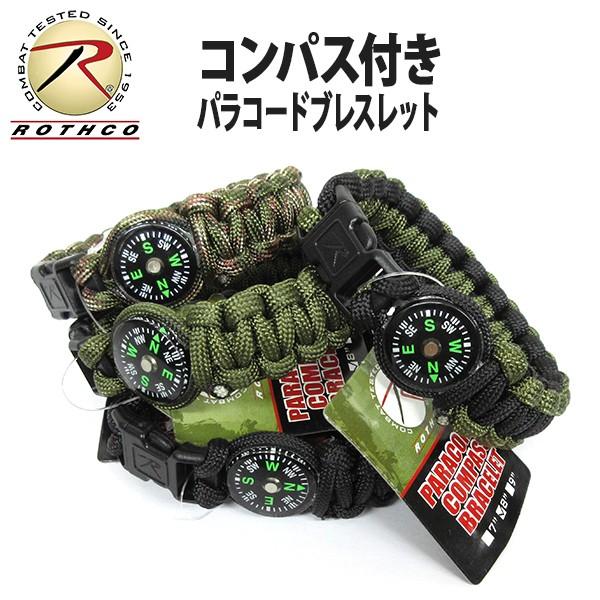 ■商品詳細　米軍供給メーカーであるロスコ社製のパラコードブレスレットのコンパスが付いているタイプ。パラシュートコードで編み込まれています。このパラシュートコードは7本の糸で構成された耐荷重約250kgの頑丈なロープです。緊急時にはブレスレッ...