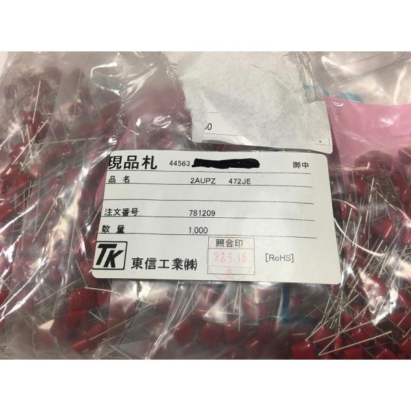 東信工業ポリプロピレンフィルムコンデンサ 2AUPZ472JE10個ROHS100V4700pF