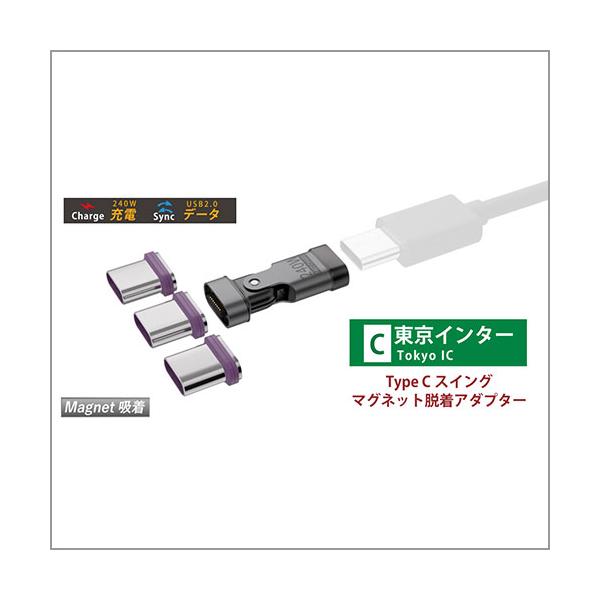 【受発注】Type-Cケーブルを磁石で簡単脱着できるマグネットアダプター。240W(48V/5A)の高速充電とUSB2.0データ転送に対応し、180度可動するスイング機構で充電中のゲームプレイや動画視聴も快適。Type-C先端部を3個付属し...
