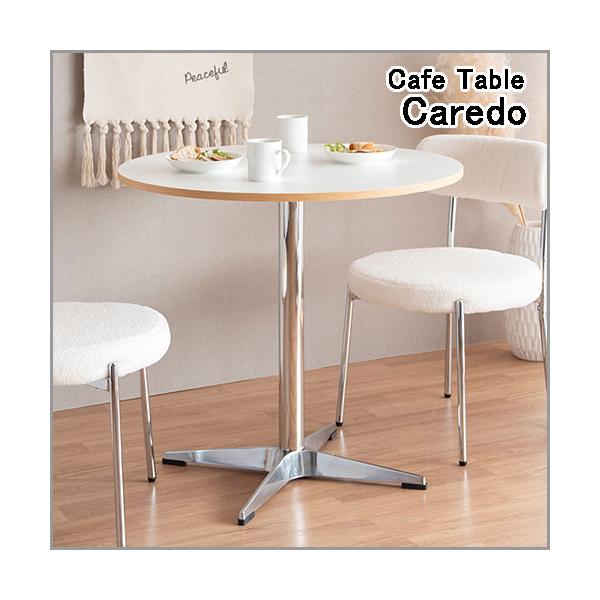 【代引不可】【受発注】側面カラーがアクセントになるラウンド天板と、光沢の美しいシルバー脚がお部屋に映えるカフェテーブル『Caredo（カレド）』。二人掛けに丁度良い幅80cmサイズで、お食事や作業に最適。　※北海道・沖縄・離島は別途送料ご負...