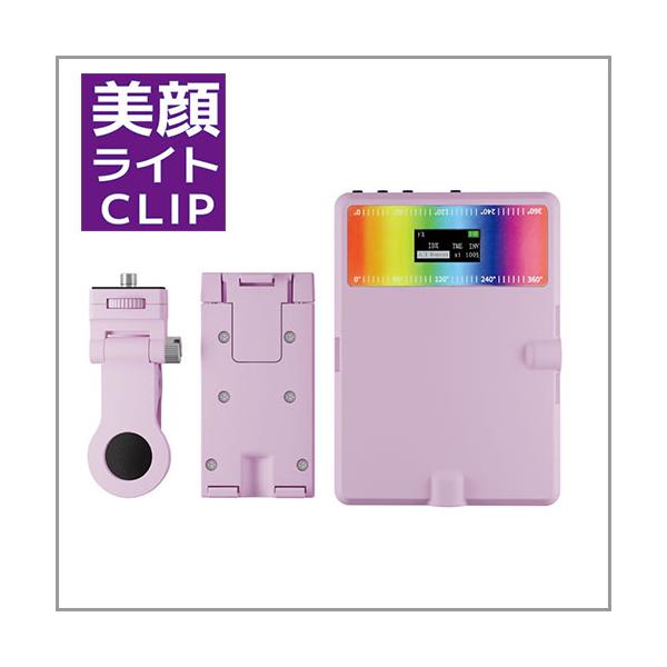 【受発注】スマートフォンやiPhoneに固定する多機能な美顔LEDライトで、ビデオ撮影や写真撮影するときにキレイにそして様々なシーンを演出できる商品です。RGB色に自由に色を設定できたり、さまざまなエフェクトライティングモードが搭載。２つの...