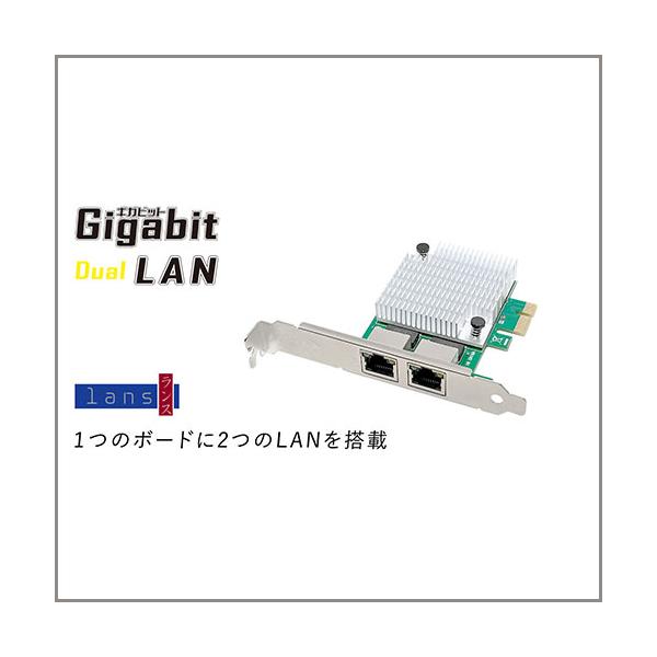【受発注】ギガビットLANを2つ増設することが可能なPCI Expressボードです。大型シートシンク搭載でしっかり冷却。省スペース型パソコンにも対応したブラケット付属。