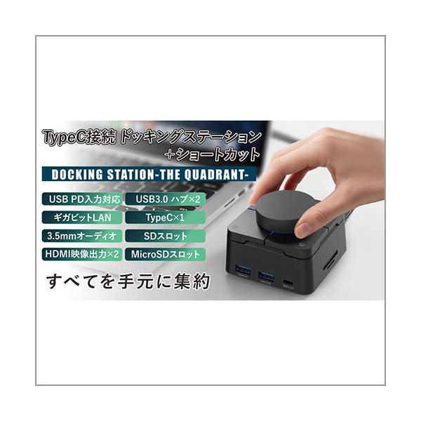 【受発注】ポートを増やすだけのドッキングステーションはもう終わりです。THE QUADRANTは、大型ボリュームノブとショートカットキーを搭載し、パソコン操作そのものを快適にする「デスクトップ・コントローラー」です。多種類のインターフェース...