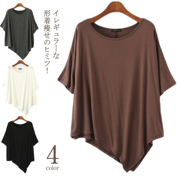 F バスト90-120 丈/最長75 丈/最短57 肩幅40-44 適応体重45-65KGXL バスト105-160 丈/最長77 丈/最短59 肩幅42-46 適応体重65-90KGイレギュラーな形着痩せのヒミツ！ナナメにカットされた裾が...