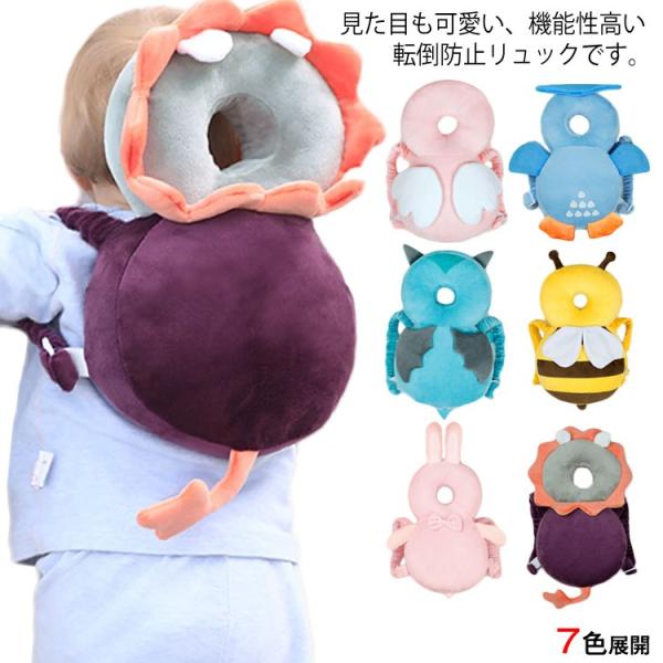 F見た目も可愛い、機能性高い転倒防止リュックです。クッションあるので、後頭部からの転倒による衝撃を吸収し、赤ちゃんをしっかり守り、安心して赤ちゃんを遊ばせることができる。ふわふわ柔らかい素材で肌触りもよく、リュック型なので遊びの邪魔にもなら...