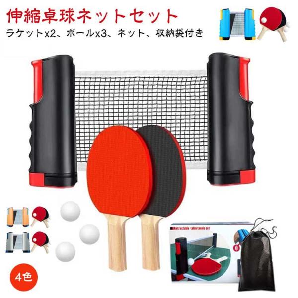 【7点セット内容】ラケット2本、伸縮ネットラック1本、ボール3個、収納バッグ1個。※商品のサイズは手作業で測定させて頂いておりますので、若干の誤差があります。