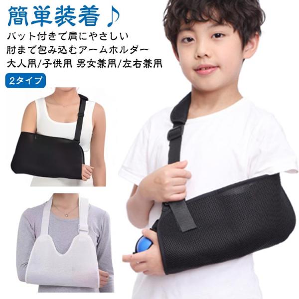 大人用：長さ39cm 幅21cm ストラップの全長113cm子供用：長さ30cm 幅15cm ストラップの全長90cmタイプ1：肘も固定、しっかり固定、肩掛けタイプ タイプ2：着脱?単、?易固定、首掛けタイプ 【着用方法】01.首からバンド...