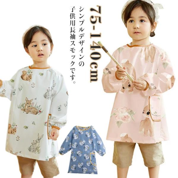 75-90cm：着丈48cm バスト80cm 袖丈48cm/　90-120cm：着丈58cm バスト85cm 袖丈50cm/　120-140cm：着丈68cm バスト95cm 袖丈55cm/　※サイズ表の実寸法は商品によって1-3cm程度の...