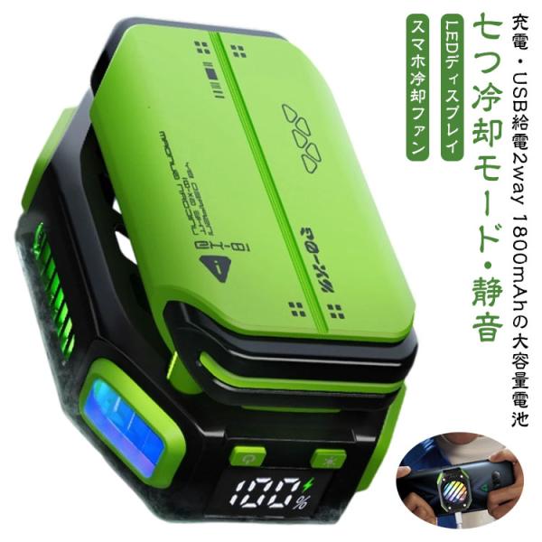 【寸法】 70x55x37mm(電池取付)【電池容量】 1800mAh 【電源方式】 TYPE-C USB給電・電池供給 【電池充電時間】 約2h 【電池稼働時間】 約90分 【冷却モード】 七段階調節 【対応機種】 iPhone/Andr...