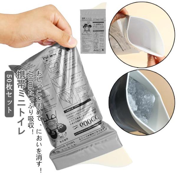 セット内容:ミニトイレ50枚※商品のサイズは手作業で測定させて頂いておりますので、若干の誤差があります。※吸水粉末タイプをご使用前に袋の中に吸収粉末パックがあることを確認してください。※女性の場合：白い曲線部を下にして使用。男性の場合：白い...