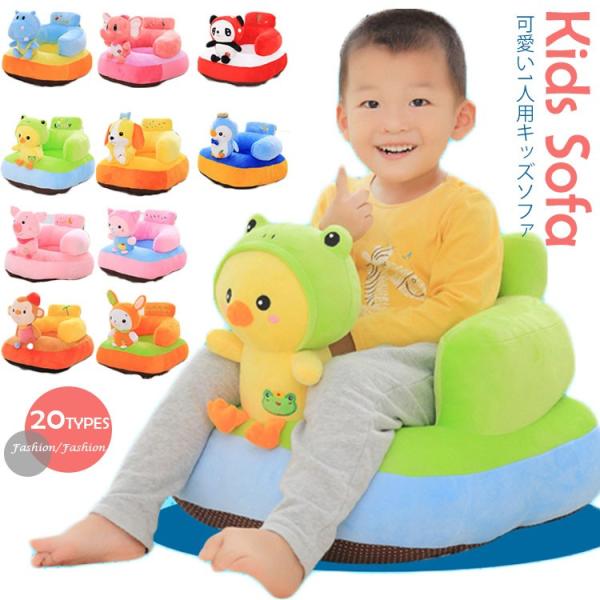 F可愛い1人用キッズソファです。小さなお子様にも指定席。背もたれ付きなので、楽々♪お子様だけでなく、猫ちゃんやワンちゃんのソファとしても最適。