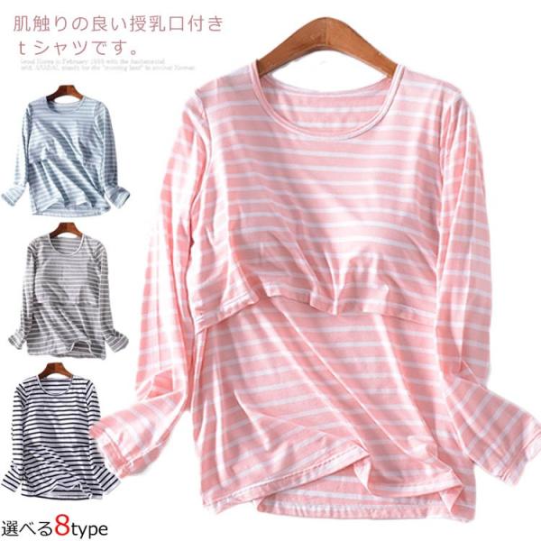 M:総丈58 バスト88 肩幅34 袖丈55L:総丈60 バスト92 肩幅36 袖丈56XL:総丈62 バスト96 肩幅38 袖丈58  2XL:総丈64 バスト100 肩幅40 袖丈58肌触りの良い授乳口付きｔシャツです。胸元をめくるとカ...