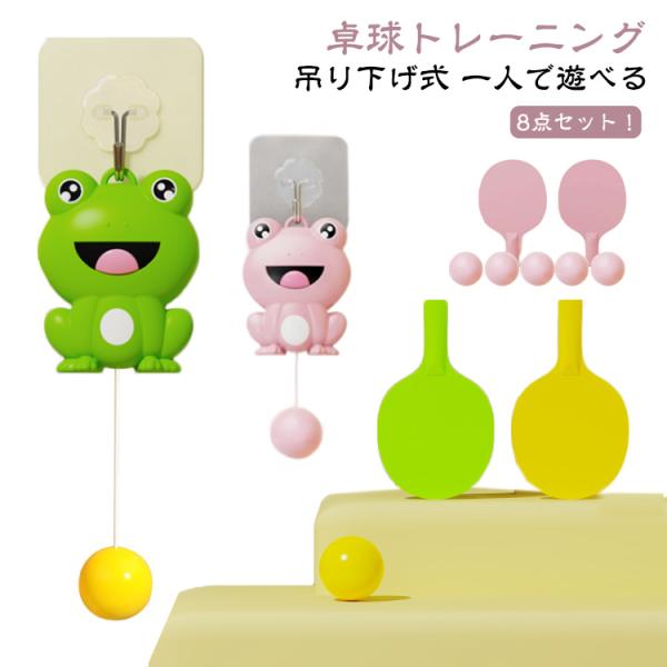 8点セット：ボール*5 ラケット*2本 本体1