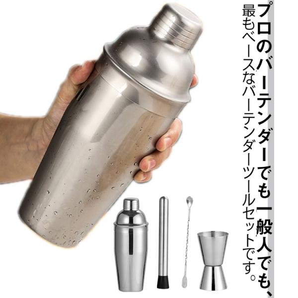 サイズ：ジガーカップx 1＋カクテルシェイカー×1＋バースプーン×1＋ぺストル×1 ※測定方法によって誤差が生じますので、予めご了承下さい。