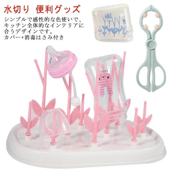 哺乳瓶スタンドラック1個、哺乳瓶用カバー、消毒ハサミ1本