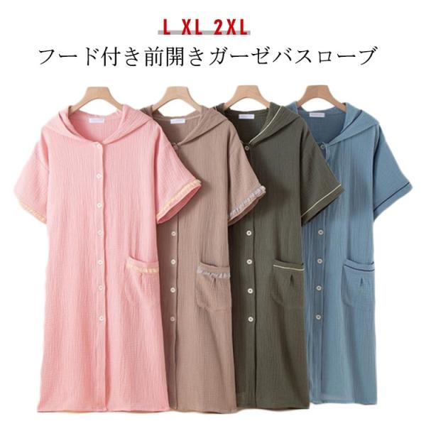 【サイズ】      【L】 着丈100cm バスト108cm 肩幅42cm 袖丈20cm 目安体重45-65kg 【XL】 着丈102cm バスト114cm 肩幅44cm 袖丈22cm 目安体重65-75kg 【2XL】 着丈105cm ...