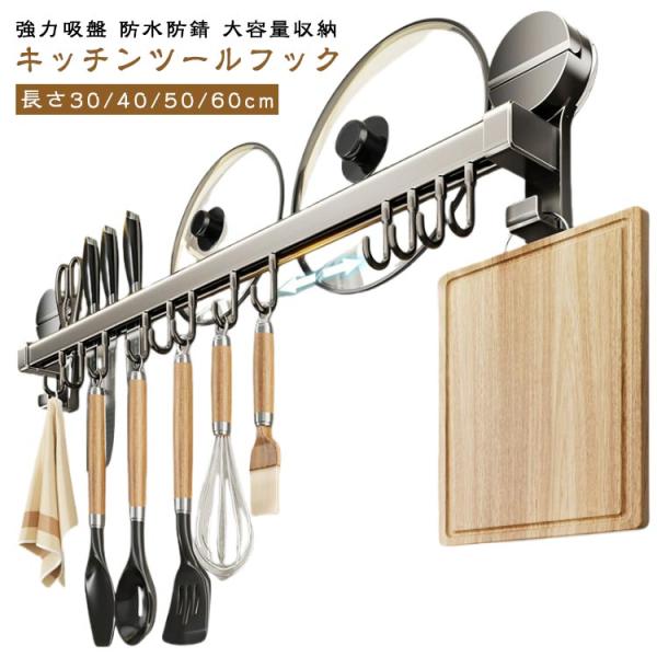 ※商品のサイズは手作業で測定させて頂いておりますので、若干の誤差があります。※使用上のご注意：このキッチンラックは粘着吸盤で壁に取り付けていますので、タイル、滑らかな大理石、ガラス、滑らかな金属、無垢材などの表面に適していますが、壁紙、ペン...