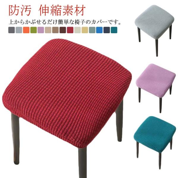 適用の椅子：幅26-35cm