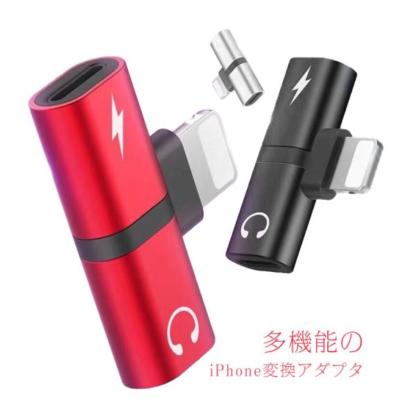 ■製品特徴【多機能のiPhone変換ケーブル】最新のiPhoneでも充電しながら、電話通話、音楽 を楽しめます。【最新のiOSバージョン対応】内蔵デコーダチップバージョン更新による不具合などの悩み解消！【リモコン操作対応】イヤホンのリモコン...