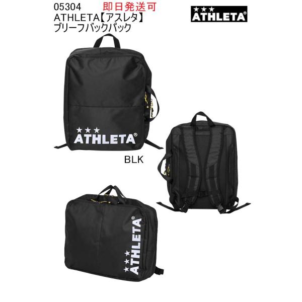 即日発送可品番：05304ATHLETA【アスレタ】ブリーフバックパックサッカー フットサル ランニング マラソン テニス リュック サッカーバック バックパック