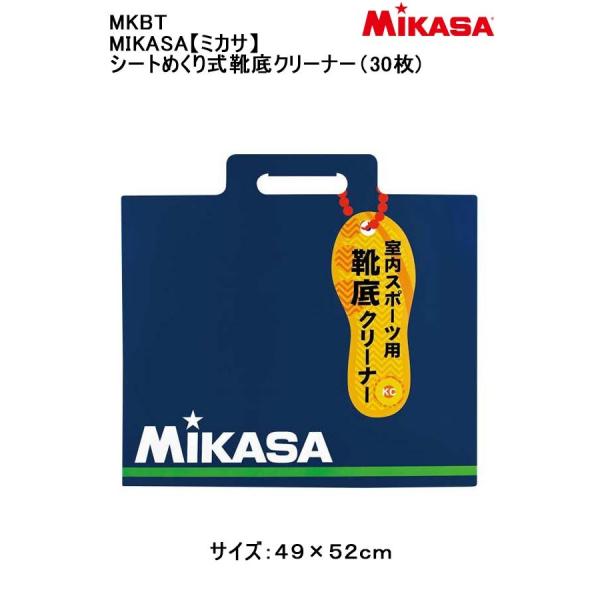 品番：MKBTMIKASA【ミカサ】シートめくり式靴底クリーナー（30枚)フットサル・バレーボール・バスケットボール・屋内競技に