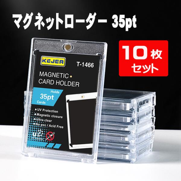 【製品仕様】個数：マグネットローダー10個。外部仕様：約11cm×7.3cm×0.44cm。カードスロット仕様：約6.4×9.0cm。素材：アクリル、磁石。製品の特徴：UV保護。カラー：透明【優れた素材】耐久性のあるアクリル素材を使用し、無...