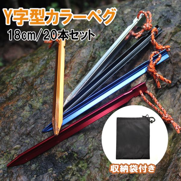 耐久性と変形性に優れた高品質のジュラルミンでできており、引張強度が高いため、キャンプ中にテントの釘が折れる心配がありません。頑丈な金属製のテントネイルは「Y」字型のデザインで、しっかりと浸透し、さまざまな土壌条件で良好な状態を維持できます。...